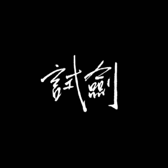 中医世家图片素材 中医图片 招聘图片图片素材 第4页 大山谷图库