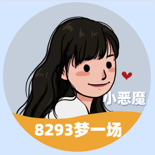 8293小恶魔高清脱口秀直播回放_8293小恶魔小视频_8293小恶魔神曲 _ 8293小恶魔资料大全 - YY LIVE